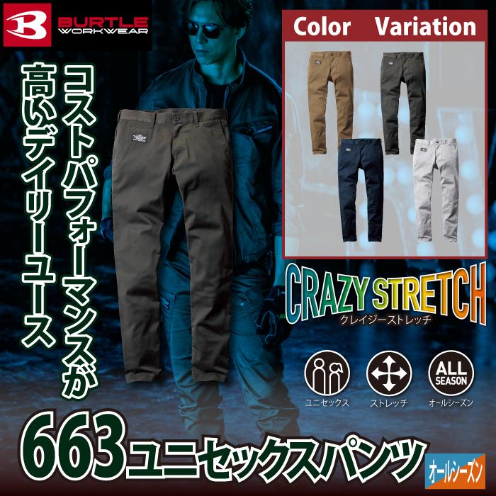 BURTLE バートル 作業着 作業ズボン 663 パンツ 6L-7L 作業服 おしゃれ 春夏 秋冬 ストレッチ ツイル 661対応 ズボン : BURTLE専門店 バートル ショップ ...