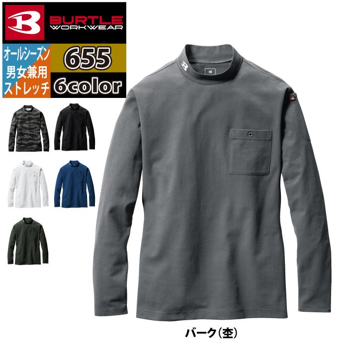 バートル BURTLE 2023秋冬新作 作業着 インナー 655 モックネックロングTシャツ SS-XXL 作業服 秋冬 ドライ 消臭 :1288647:BURTLE専門店 バートル ...