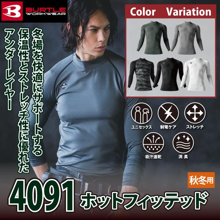 BURTLE (即日一部あり)バートル 作業着 インナー 4091 ホットフィッテッド S-XXL 秋冬 防寒 保温 ドライ 消臭 シャツ : BURTLE専門店 バートル ショップ - 通販 ...