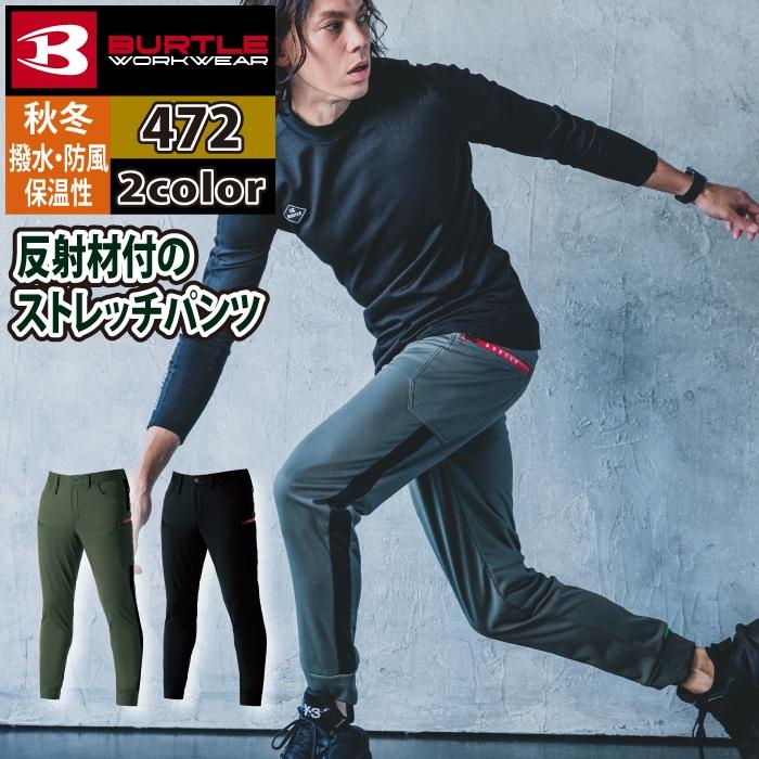 BURTLE バートル 作業着 作業ズボン 472 防風ジョガーパンツ XXL 作業服 秋冬 保温 : BURTLE専門店 バートル ショップ - 通販 - Yahoo!ショッピング