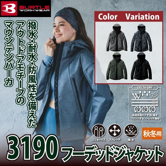 バートル BURTLE 2023秋冬新作 作業着 3190 フーデッドジャケット XL-XXL 作業服 秋冬 撥水 保温 :1289028:BURTLE専門店 バートル ショップ - 通販 ...