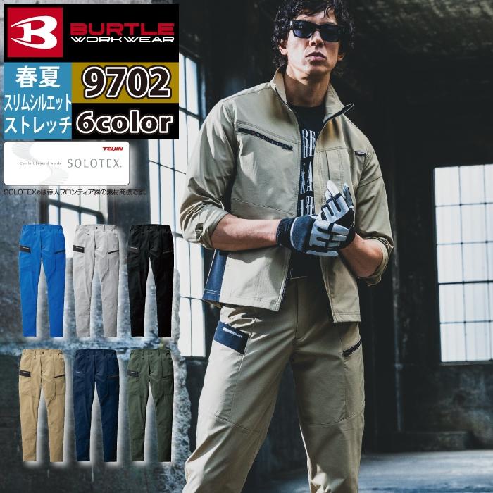 BURTLE バートル 作業着 作業ズボン 2024春夏新作 9702 カーゴパンツ S-LL 作業服 おしゃれ イージーケア JIS適合制電 : BURTLE専門店 バートル ショップ ...