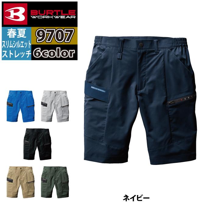 BURTLE バートル 作業着 作業ズボン 2024春夏新作 9707 ショートカーゴパンツ S-LL 作業服 おしゃれ イージーケア JIS適合制電 : BURTLE専門店 バートル ...