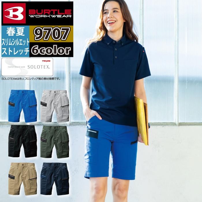 BURTLE バートル 作業着 作業ズボン 2024春夏新作 9707 ショートカーゴパンツ 3L 作業服 おしゃれ イージーケア JIS適合制電 : BURTLE専門店 バートル ショップ ...