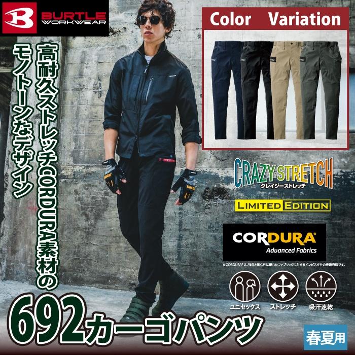 BURTLE バートル 作業着 作業ズボン 2024春夏新作 692 カーゴパンツ 3XL 作業服 おしゃれ コーデュラ 接触冷感 UV : BURTLE専門店 バートル ショップ - 通販 ...