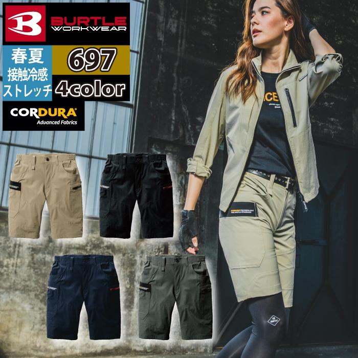 BURTLE バートル 作業着 作業ズボン 2024春夏新作 697 ショートカーゴパンツ 3XL 作業服 おしゃれ コーデュラ 接触冷感 UV : BURTLE専門店 バートル ショップ ...