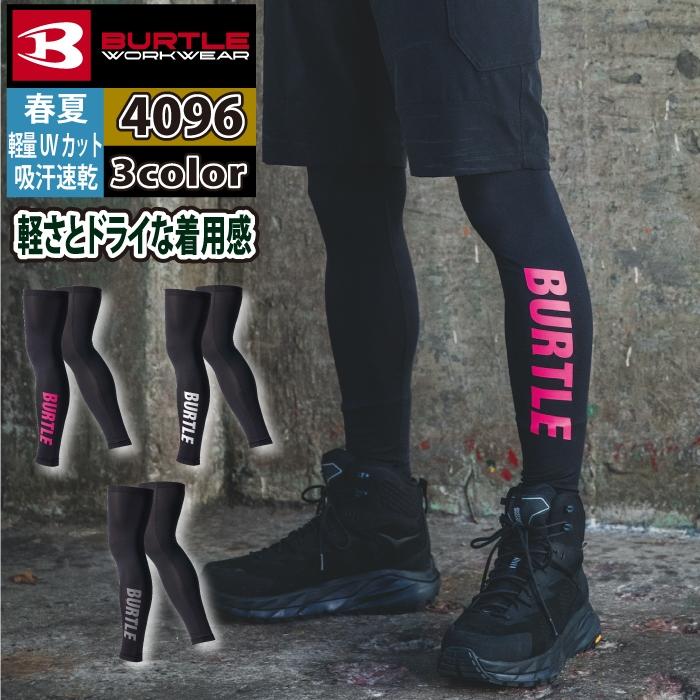 BURTLE バートル 作業着 インナー 2024春夏新作 4096 レッグカバー XL-F 作業服 おしゃれ ドライ : BURTLE専門店 バートル ショップ - 通販 - Yahoo ...