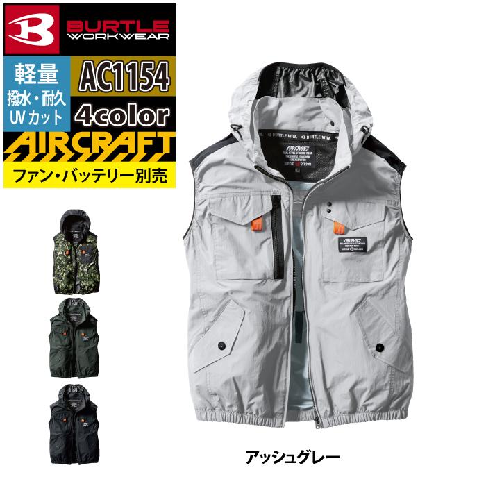 バートル BURTLE 作業着 2024春夏新作 エアークラフト AC1154 タクティカルベスト S-XL 単品 作業服 AIRCRAFT 遮熱 : 1335289 : BURTLE専門店 ...