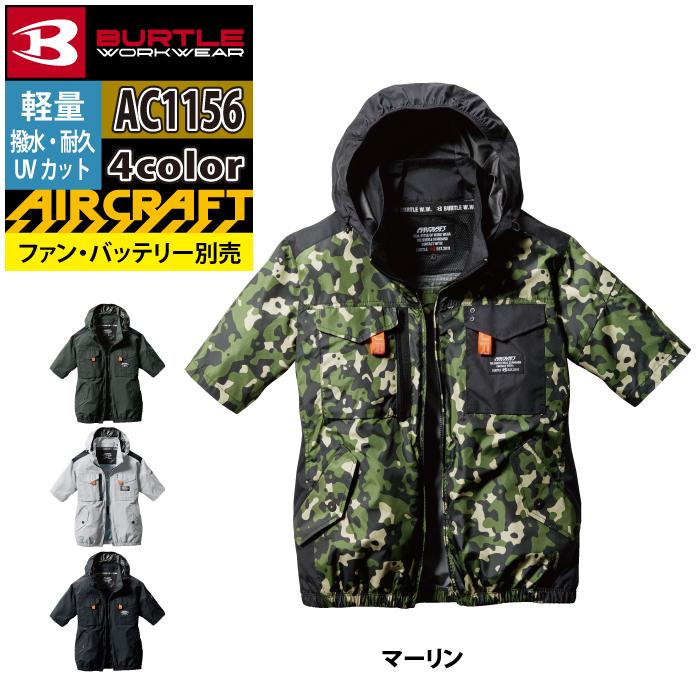BURTLE バートル 作業着 2024春夏新作 エアークラフト AC1156 タクティカル半袖ブルゾン S-XL 作業服 単品 遮熱 : BURTLE専門店 バートル ショップ - 通販 ...