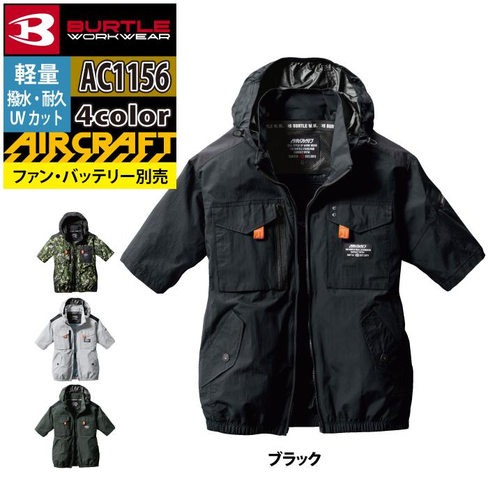 BURTLE バートル 作業着 2024春夏新作 エアークラフト AC1156 タクティカル半袖ブルゾン S-XL 作業服 単品 遮熱 : BURTLE専門店 バートル ショップ - 通販 ...