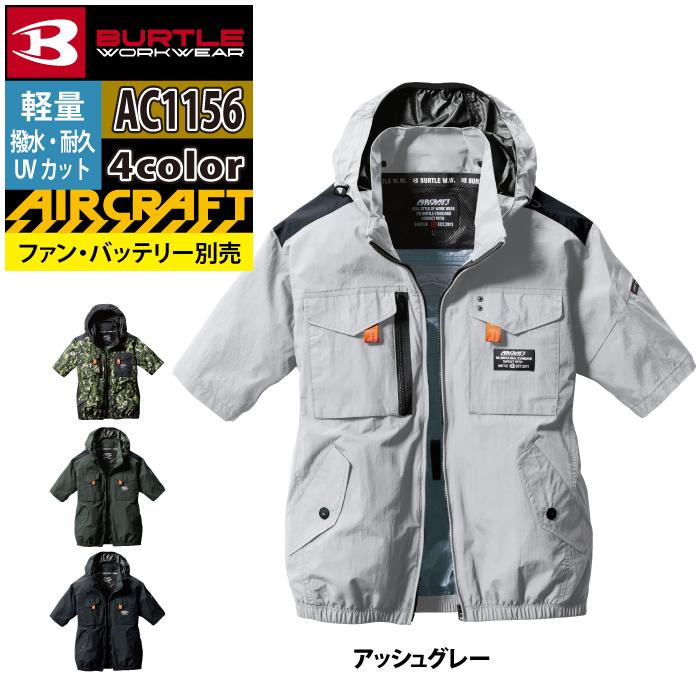 バートル BURTLE 作業着 2024春夏新作 エアークラフト AC1156 ACタクティカル半袖ブルゾン XXL 作業服 単品 遮熱 :1335317:BURTLE専門店 バートル ...