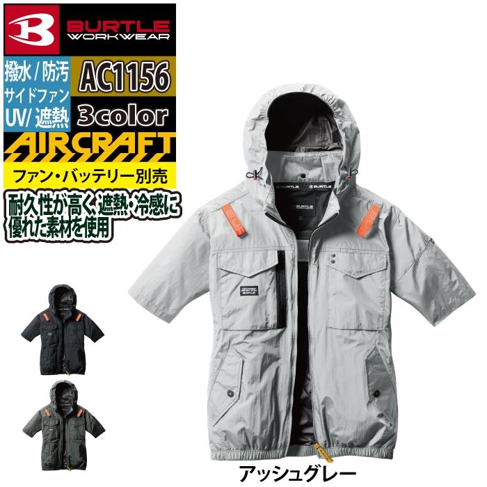 BURTLE バートル 作業着 2025春夏新作 エアークラフト AC1156 ACタクティカル半袖ブルゾン XXL 作業服 単品 サイドファン 遮熱 : BURTLE専門店 バートル ...