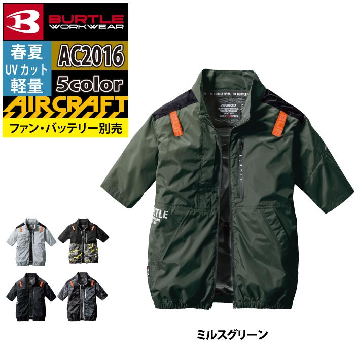 BURTLE バートル 作業着 2024春夏新作 エアークラフト AC2016 AC半袖ブルゾン 3XL 作業服 単品 遮熱 : BURTLE専門店 バートル ショップ - 通販 ...