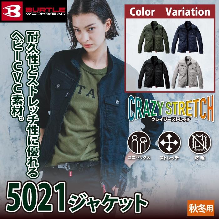 バートル BURTLE 作業着 2024秋冬新作 5021 ジャケット 4L 作業服 おしゃれ 肉厚 テーパード : 1343542 : BURTLE専門店 バートル ショップ - 通販 ...