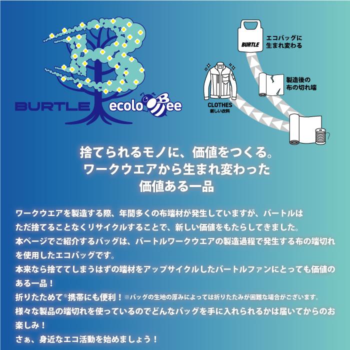 BURTLE（バートル） (数量限定)バートル BURTLE 10000 エコバッグ コンパクト 折りたたみ メンズ レディース ショッピングバック エコ素材 SDGs 作業 アウトドア ...