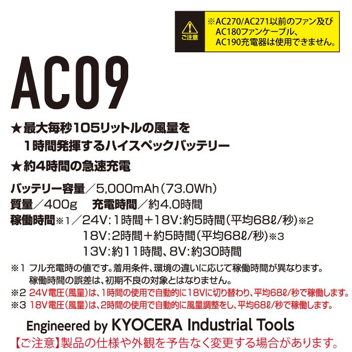 BURTLE 【予約 2回目】バートル 2025春夏新作 エアークラフト AC09 新型24Vリチウムイオンバッテリー AIRCRAFT 京セラ製 バッテリー 作業服 作業着 : BURTLE ...