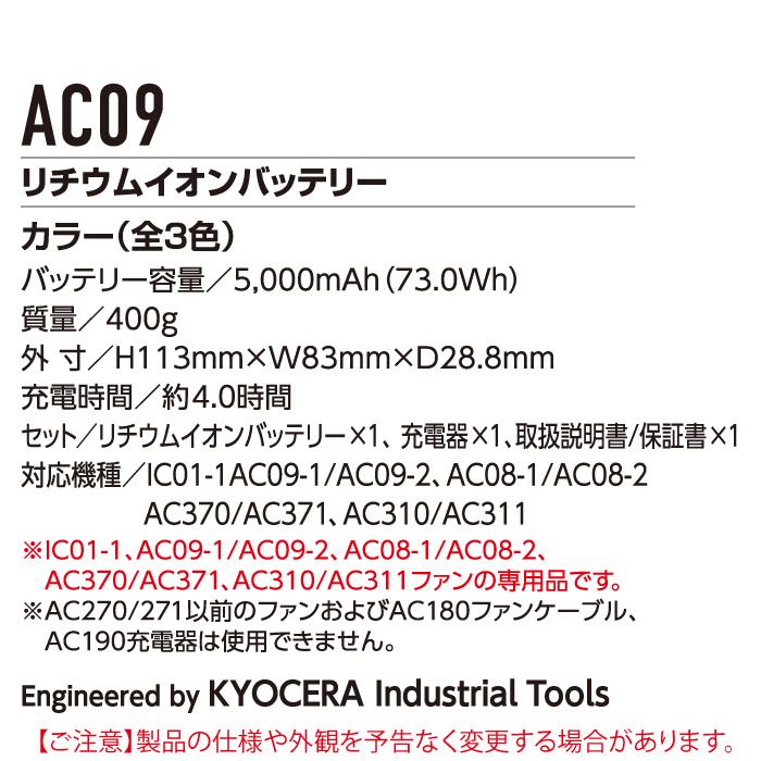 BURTLE 【予約 2回目】バートル 2025春夏新作 エアークラフト AC09 新型24Vリチウムイオンバッテリー AIRCRAFT 京セラ製 バッテリー 作業服 作業着 : BURTLE ...