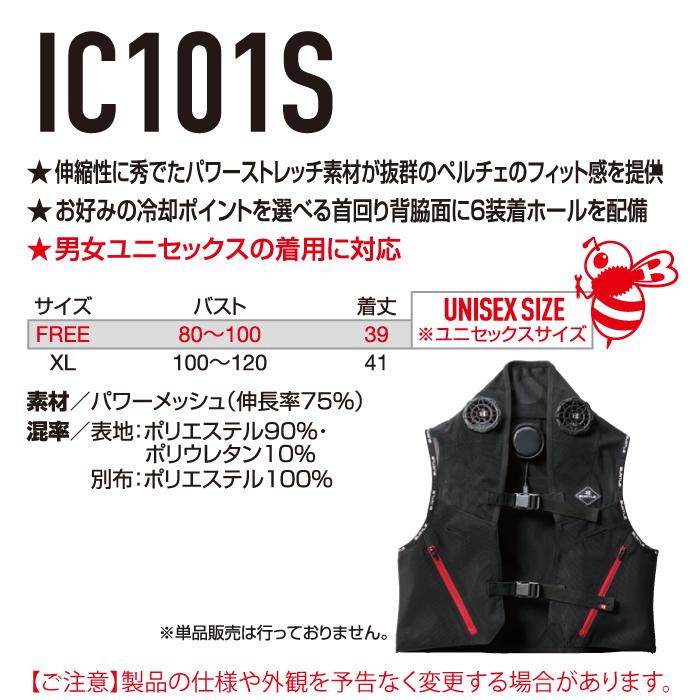 【予約】バートル BURTLE 2025春夏新作 エアークラフト 冷却ペルチェ IC101S アイスクラフトフルセット F-XL 作業着 バッテリー IC01+IC01-1+IC01-2 : ...