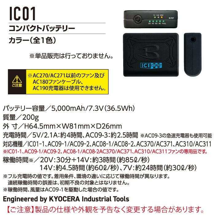 BURTLE (即日)バートル ペルチェ 2025春夏新作 IC101S アイスクラフトフルセット F-XL 冷却ペルチェ ベスト AC09対応 空調服 作業着 : BURTLE専門店 ...