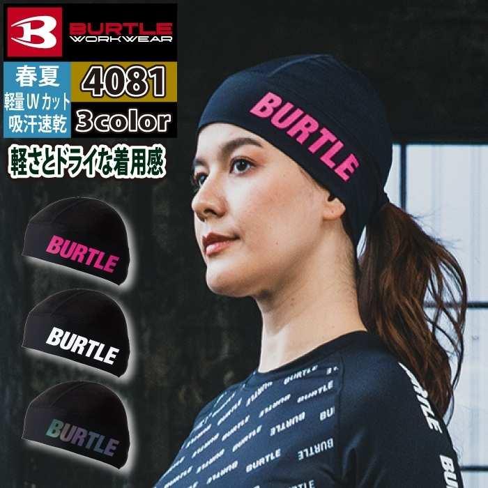 BURTLE バートル 作業着 インナー 2025春夏新作 4081 ヘッドキャップ F 作業服 おしゃれ ドライ 冷感 : BURTLE専門店 バートル ショップ - 通販 - Yahoo ...
