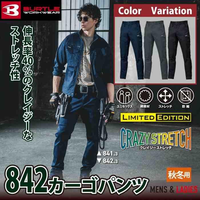 BURTLE バートル 作業着 作業ズボン 2025秋冬新作 842 カーゴパンツ XXL 作業服 おしゃれ オールシーズン 綿98 : BURTLE専門店 バートル ショップ - 通販 ...