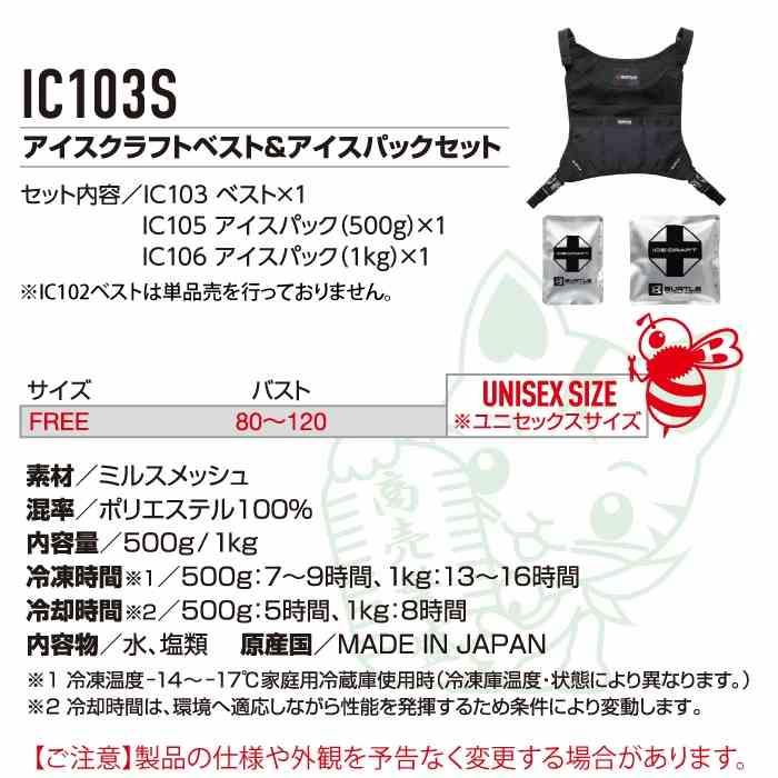 BURTLE（バートル） (予約)バートル BURTLE 2026春夏新作 アイスクラフト IC103S アイスクラフトベスト&アイスパックセット 作業服 作業着 メッシュ : BURTLE ...