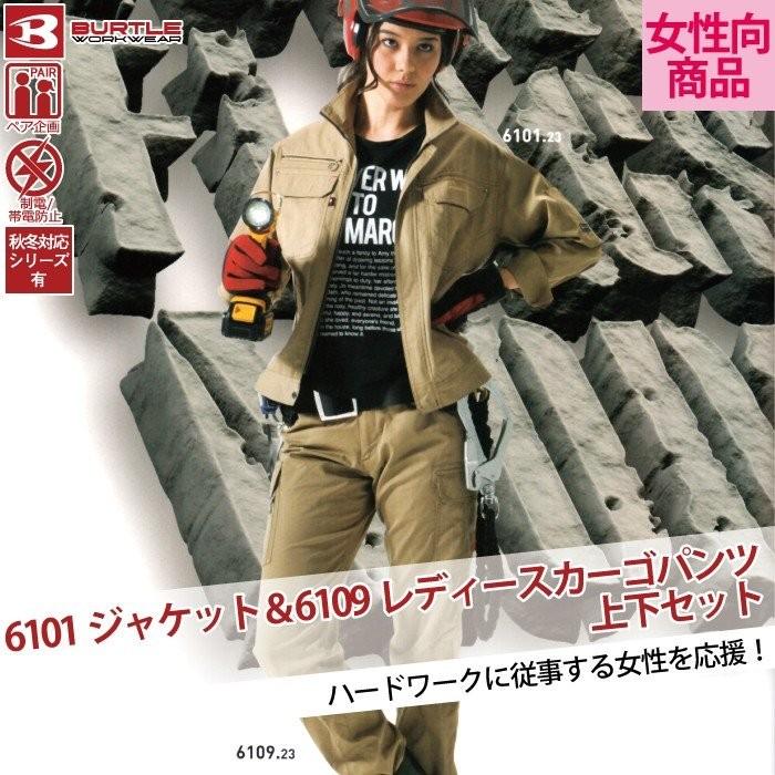 BURTLE バートル 作業着 上下セット 6101 ジャケット と 6109 レディースカーゴパンツ SS-LL 作業服 おしゃれ 春夏 : BURTLE専門店 バートル ショップ - 通販 ...