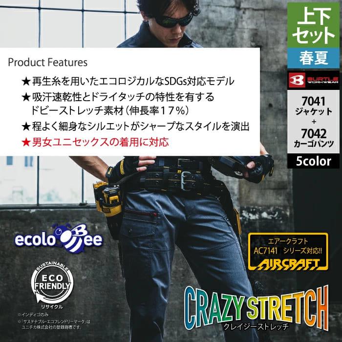 BURTLE バートル 作業着 上下セット 7041 と 7042 S-3L 作業服 おしゃれ 春夏 定番 ストレッチ テーパード 吸汗速乾 清涼感 : BURTLE専門店 バートル ショップ ...