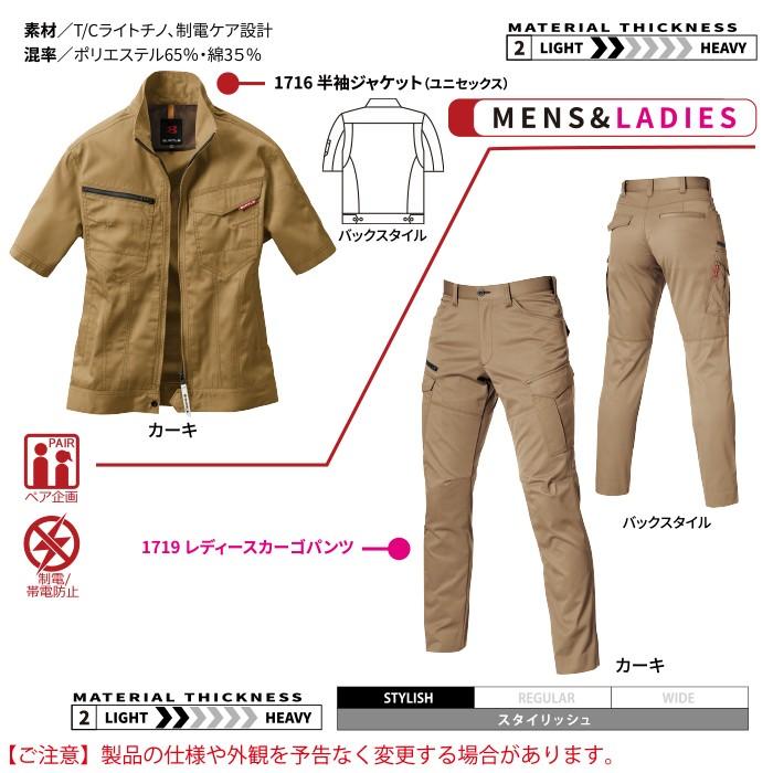 BURTLE バートル 作業着 上下セット 1716 半袖ジャケット と 1719 レディースカーゴパンツ S-LL 作業服 おしゃれ 春夏 : BURTLE専門店 バートル ショップ ...