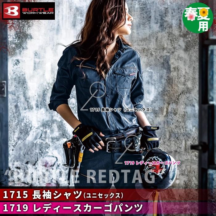 BURTLE バートル 作業着 上下セット 1715 長袖シャツ と 1719 レディースカーゴパンツ S-LL 作業服 おしゃれ 春夏 : BURTLE専門店 バートル ショップ - 通販 ...