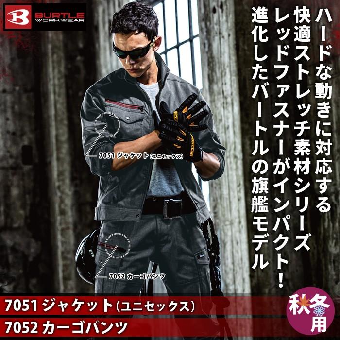バートル BURTLE 上下セット 7051 ジャケット & 7052 カーゴパンツ SS〜3L 作業着 作業ズボン 作業服 秋冬用 ストレッチ やや細身 テーパード :4000266 ...
