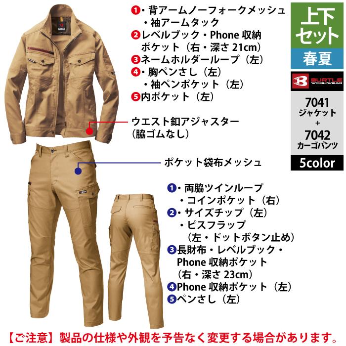 【即日一部あり】バートル BURTLE 作業着 上下セット 7041 と 7042 ジャケットセットアップ 作業服 おしゃれ 春夏 吸汗速乾 清涼感 作業ズボン : 4000365 ...