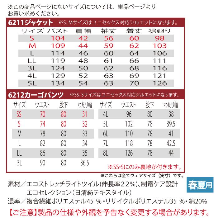 BURTLE バートル 作業着 上下セット 6211 ジャケットS-3L と 6212 カーゴパンツ SS-3L 作業服 作業ズボン : BURTLE専門店 バートル ショップ - 通販 ...