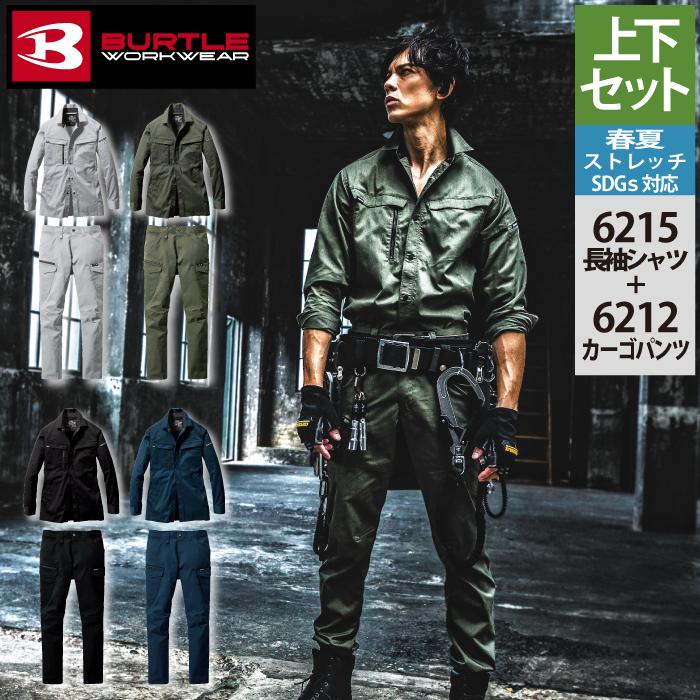 BURTLE バートル 作業着 上下セット 6215 長袖シャツS-3L と 6212 カーゴパンツ SS-3L 作業服 作業ズボン : BURTLE専門店 バートル ショップ - 通販 ...