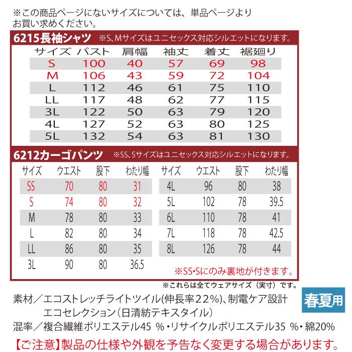 BURTLE バートル 作業着 上下セット 6215 長袖シャツS-3L と 6212 カーゴパンツ SS-3L 作業服 作業ズボン : BURTLE専門店 バートル ショップ - 通販 ...
