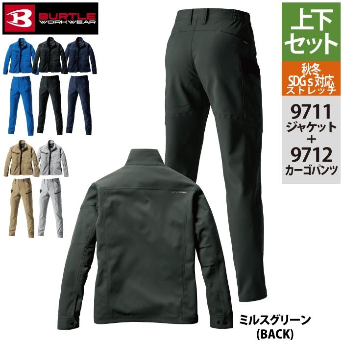 BURTLE バートル 作業着 上下セット 9711 ジャケットL-3L と 9712 カーゴパンツ S-3L 作業ズボン 作業服 おしゃれ 秋冬 : BURTLE専門店 バートル ショップ ...