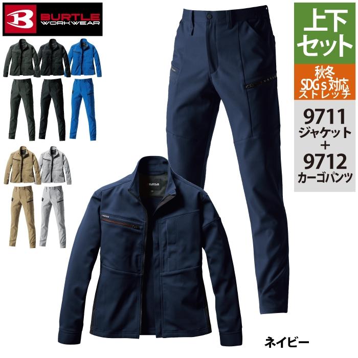 バートル BURTLE 作業着 上下セット 9711 ジャケットL-3L と 9712 カーゴパンツ S-3L 作業ズボン 作業服 おしゃれ 秋冬 : 4501467 : BURTLE専門店 ...