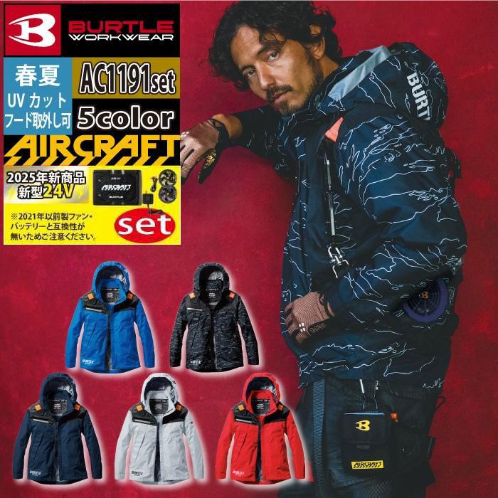 BURTLE バートル 作業着 2024春夏新作 エアークラフト AC1191 長袖ブルゾン+ファン+バッテリー 新型22Vフルセット AC08 : BURTLE専門店 バートル ショップ ...