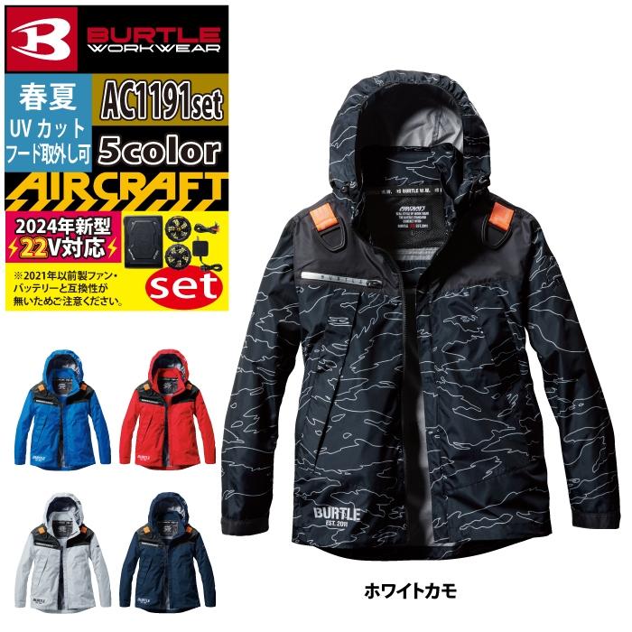 BURTLE バートル 作業着 2024春夏新作 エアークラフト AC1191 長袖ブルゾン+ファン+バッテリー 新型22Vフルセット AC08 : BURTLE専門店 バートル ショップ ...