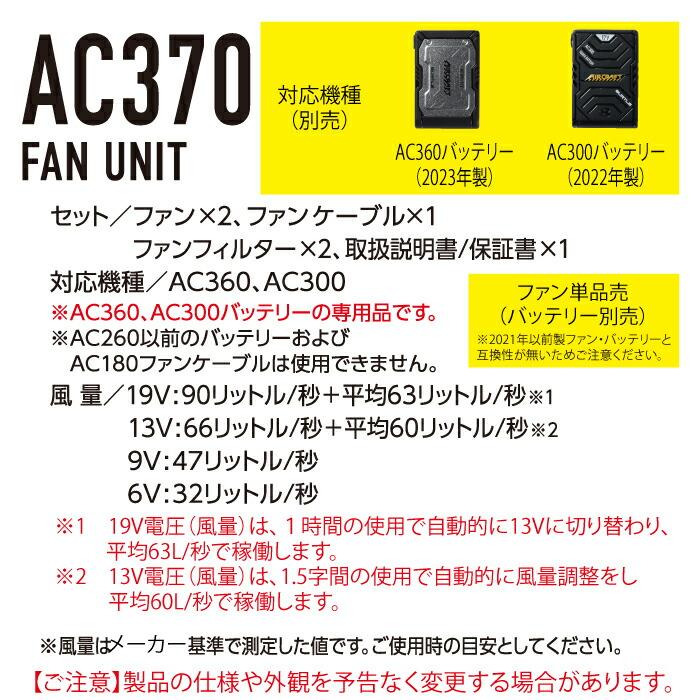 [即日発送]バートル BURTLE エアークラフト AC370 19V対応ブラックファン 作業服 AIRCRAFT 水洗い AC360バッテリー対応 : 6000015 : BURTLE専門店 ...