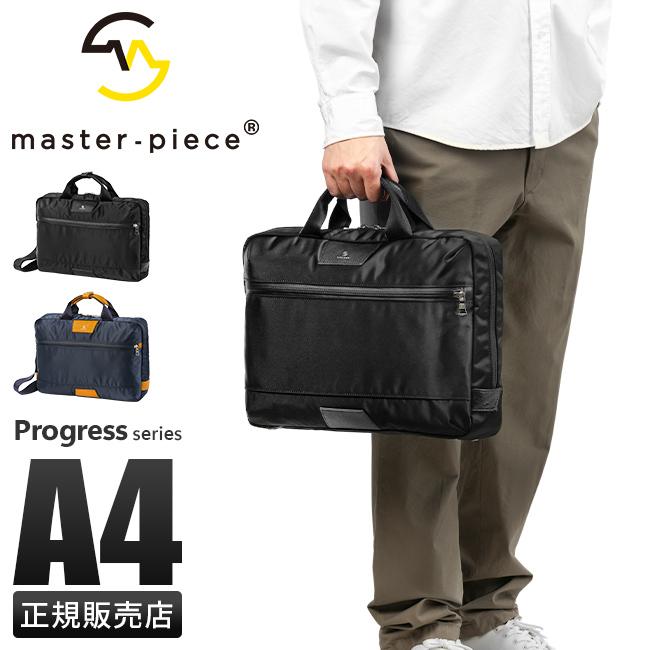master-piece（マスターピース） ビジネスバッグ メンズ ブランド 50代 40代 2WAYブリーフケース 軽量 防水 撥水 薄型 日本製 通勤 A4 プログレス master ...