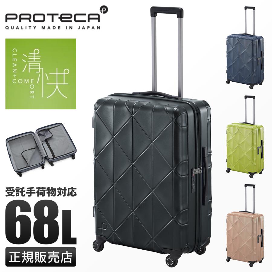 ProtecA プロテカ スーツケース Mサイズ 68L 軽量 中型 日本製 静音キャスター ストッパー 4輪 双輪 コーリー2 キャリーケース Proteca KOHRY 2 01483 ...