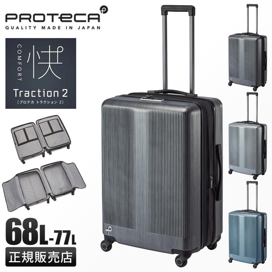 ProtecA プロテカ スーツケース Mサイズ 68L/77L 軽量 中型 日本製 拡張機能 静音キャスター ストッパー 4輪 トラクション2 PROTECA Traction2 01493 ...