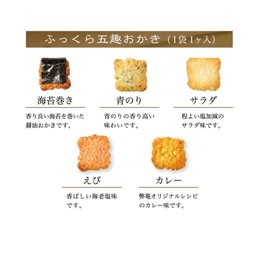 ふっくら五趣おかき 京・いろちどり ご愛食用袋（約20袋 72g）※熨斗・包装不可 : 京都・六角 蕪村菴 せんべい・おかきの通信販売 - 通販 - Yahoo!ショッピング