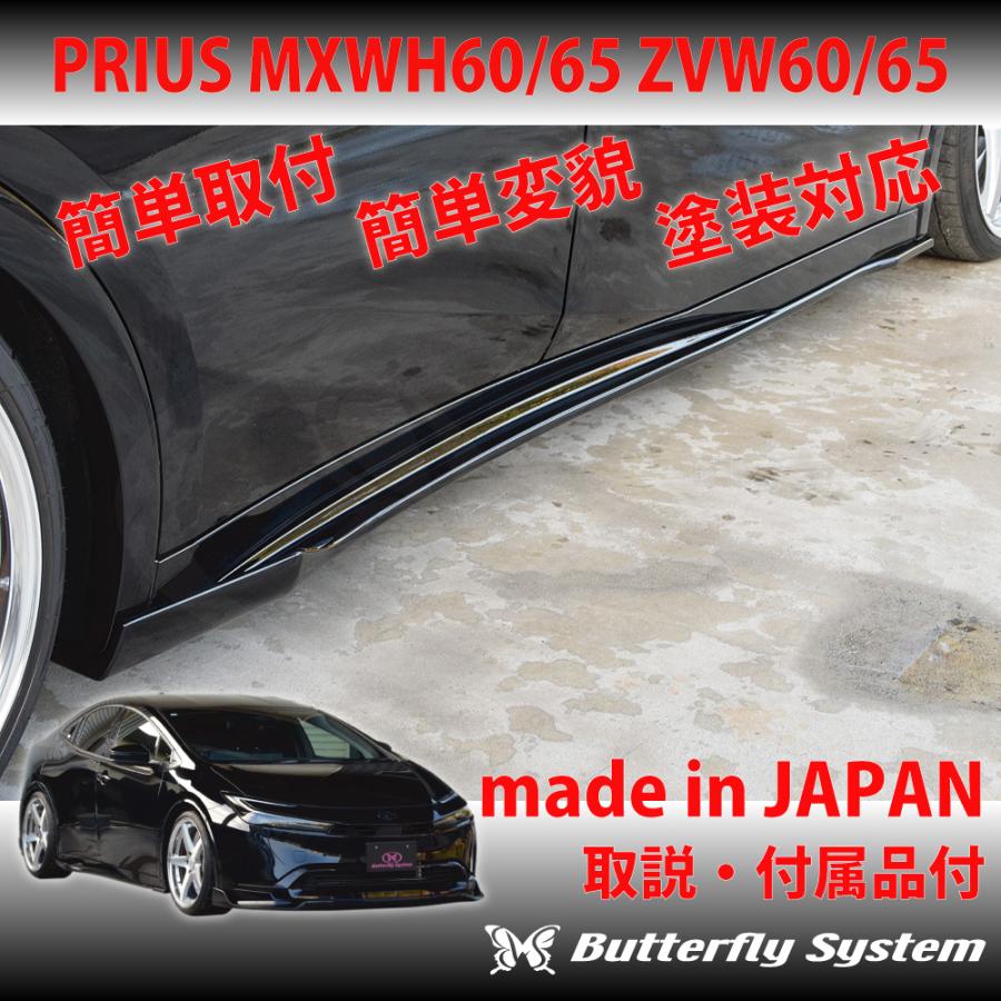 プリウス PRIUS MXWH 60 65 ZVW サイドフラップ サイドシール エアロパーツ カスタム バタフライシステム 純正塗装済商品 : バタフライシステム ヤフー店 - 通販 ...