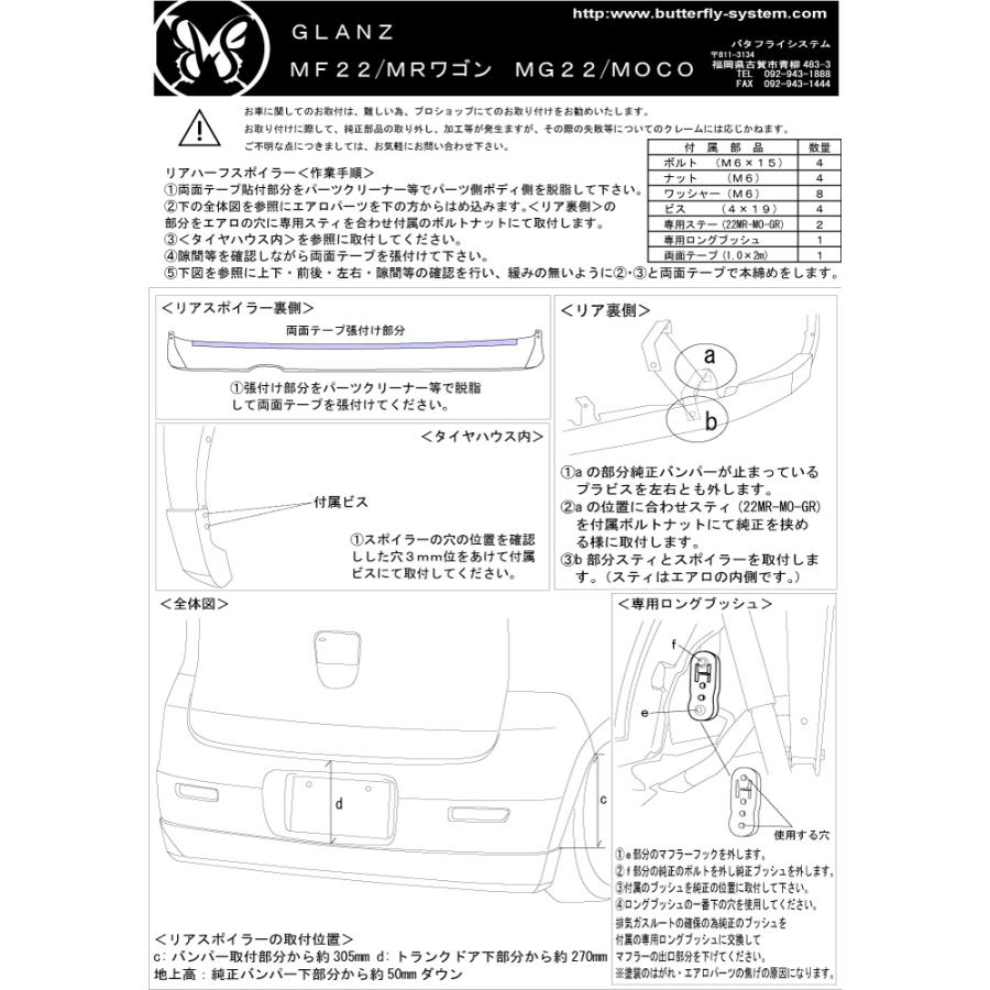 モコ MOCO MG22 エアロパーツ リアハーフスポイラー GLANZ 塗装なし : バタフライシステム ヤフー店 - 通販 - Yahoo!ショッピング