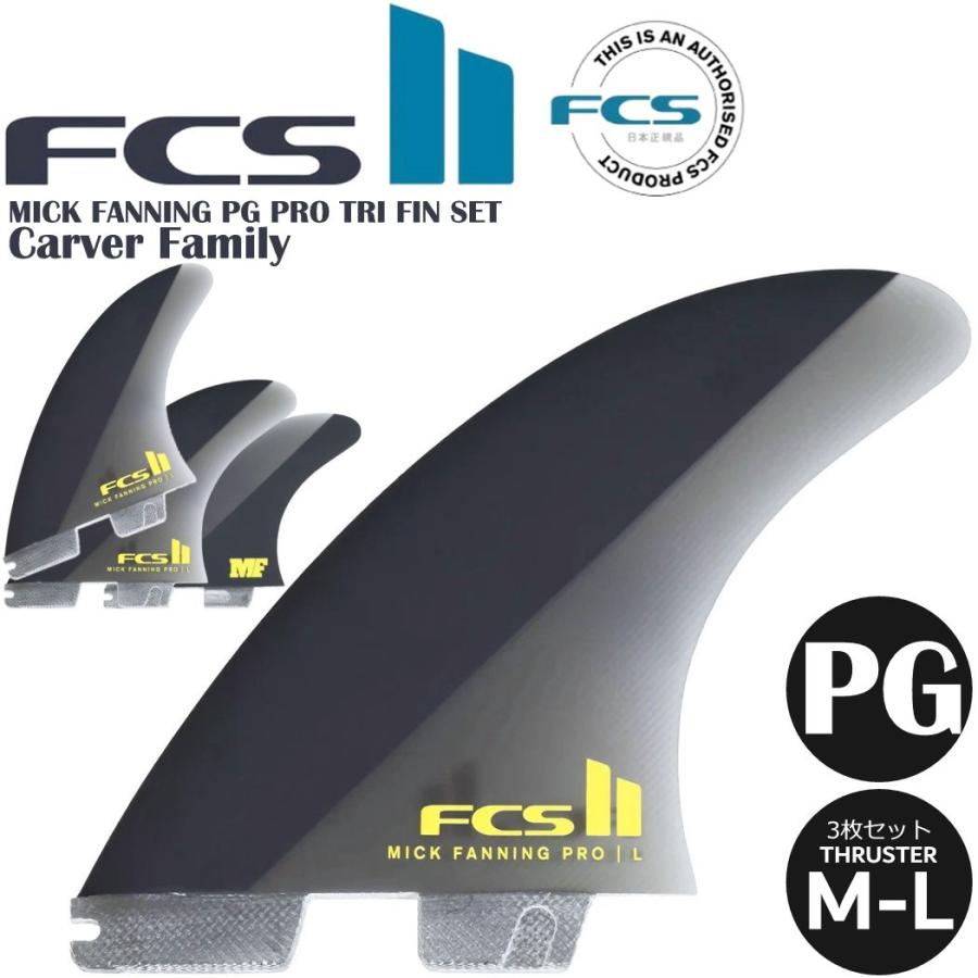 FCS \今だけオマケでFCSワックス2個付／ II MICK FANNING PG PRO TRI FIN SET フィン ショートボード用 エフシーエス2 FCSフィン FCS2 ...