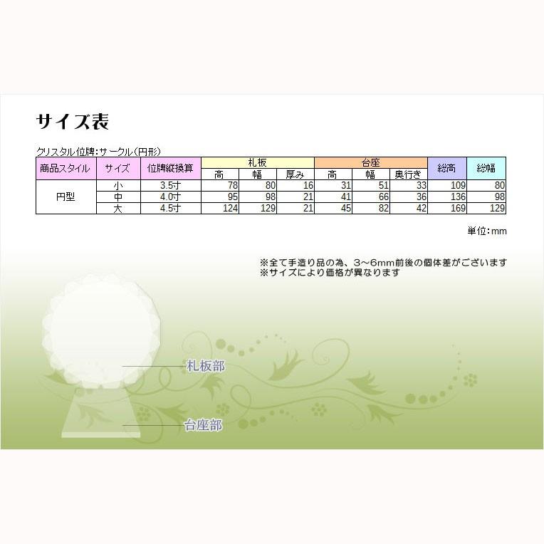 位牌【ペット供養：クリスタルペット位牌・メモリアルモニュメント ジョリス・サークル サイズ大（4.5寸）】モダン位牌 送料無料 :ih ...