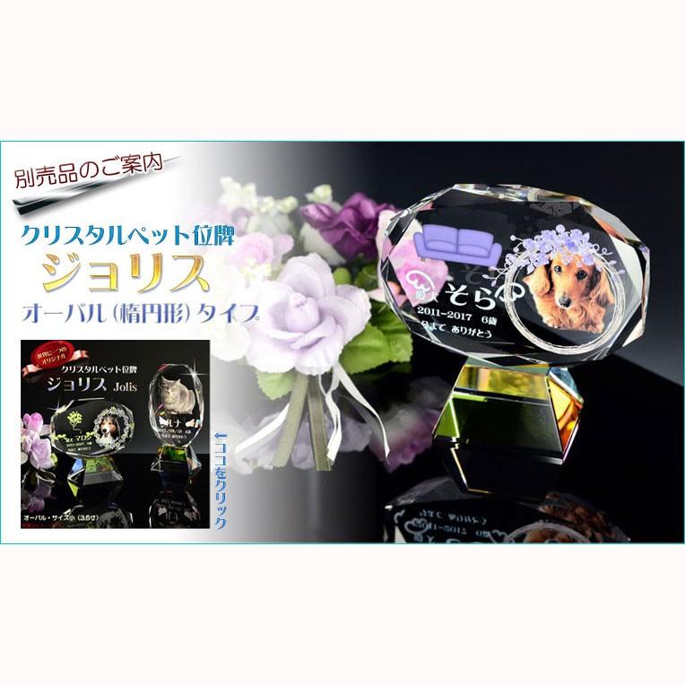 位牌【ペット供養：クリスタルペット位牌・メモリアルモニュメント ジョリス・サークル サイズ大（4.5寸）】モダン位牌 送料無料 :ih ...