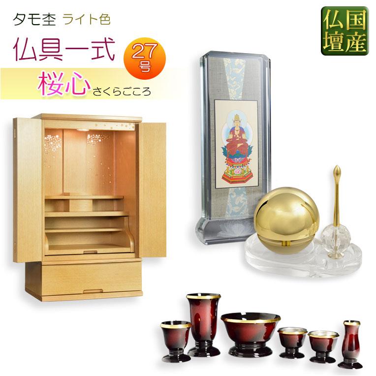 仏壇 仏具一式【背面桜透かし彫り・wライト搭載 モダン仏壇：桜心（さくらごころ）27号 ライト色】 送料無料 仏壇・位牌・仏像専門店